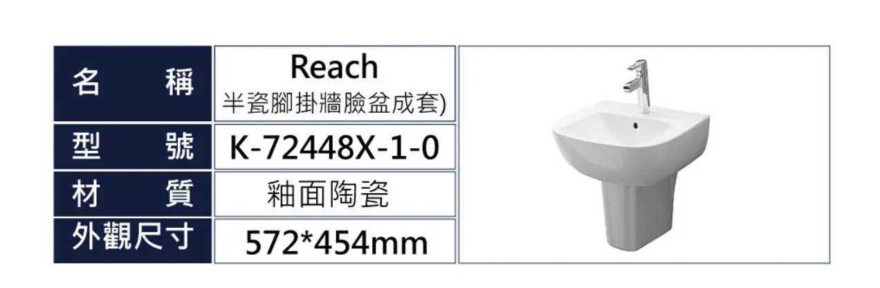【格蘭登】美國 KOHLER Reach 半柱面盆 白 (成套) K-72448X-1-0 限時優惠~2026/05/31 – 格蘭登廚具衛浴 ...