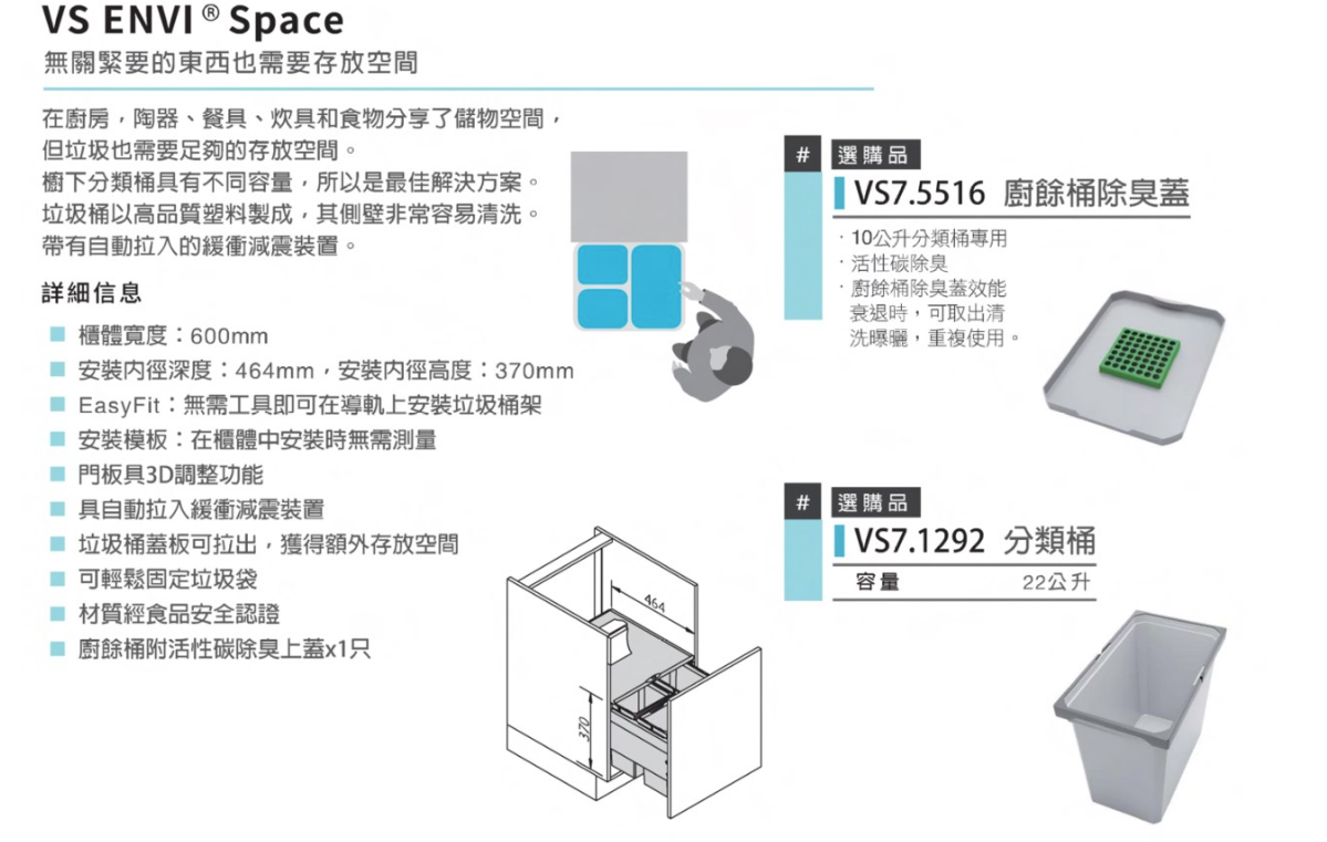 【格蘭登】德國 VAUTH SAGEL 分類垃圾桶 22公升 VS73360 – 格蘭登廚具衛浴－1972年創立，服務台北、桃園、新竹